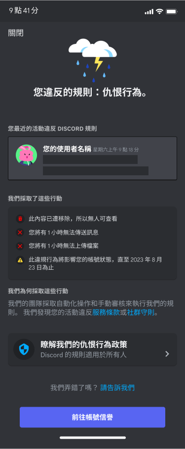 Discord 警告系統 – Discord
